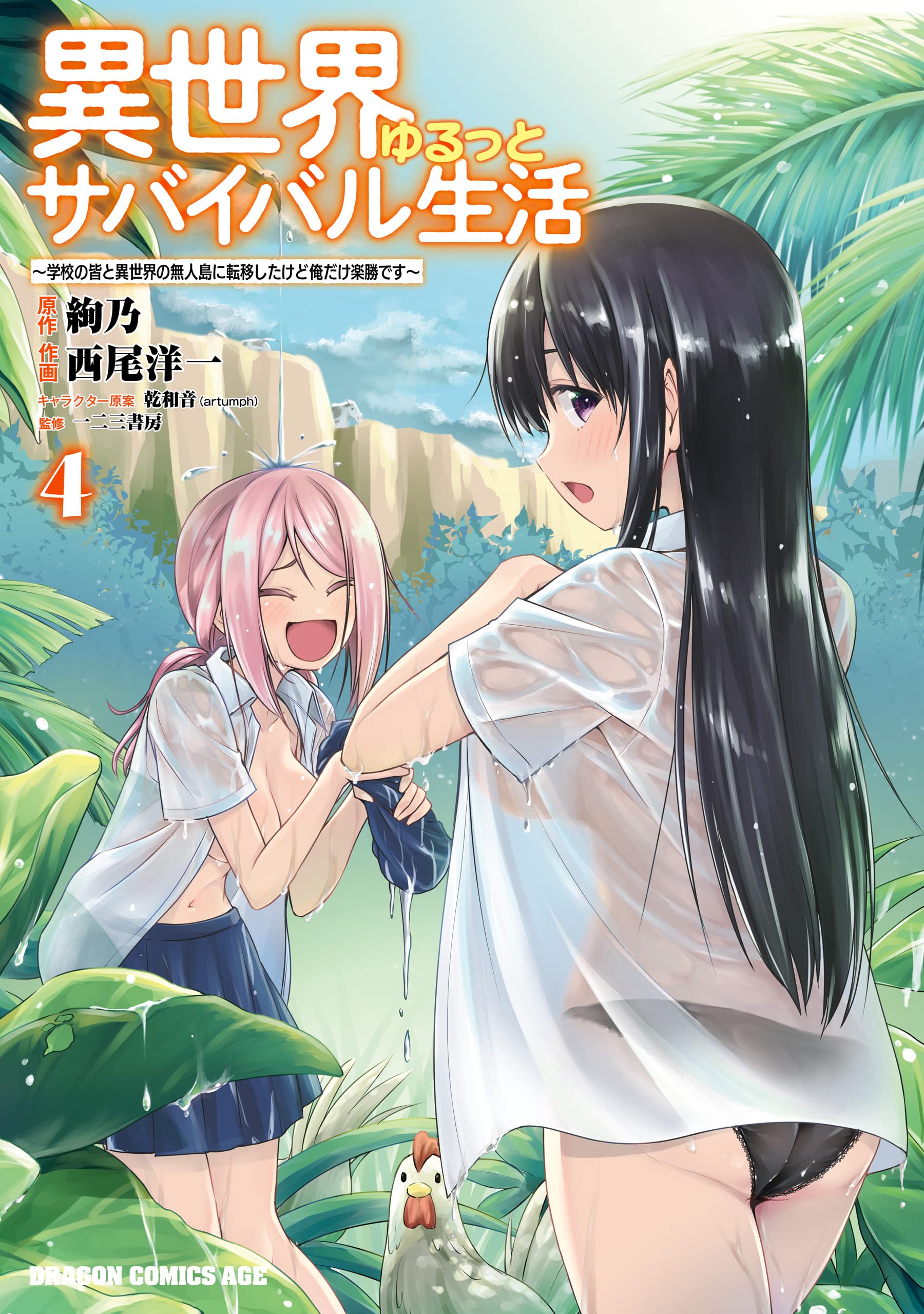 Read Isekai Yurutto Survival Seikatsu Gakkou No Minna To Isekai No